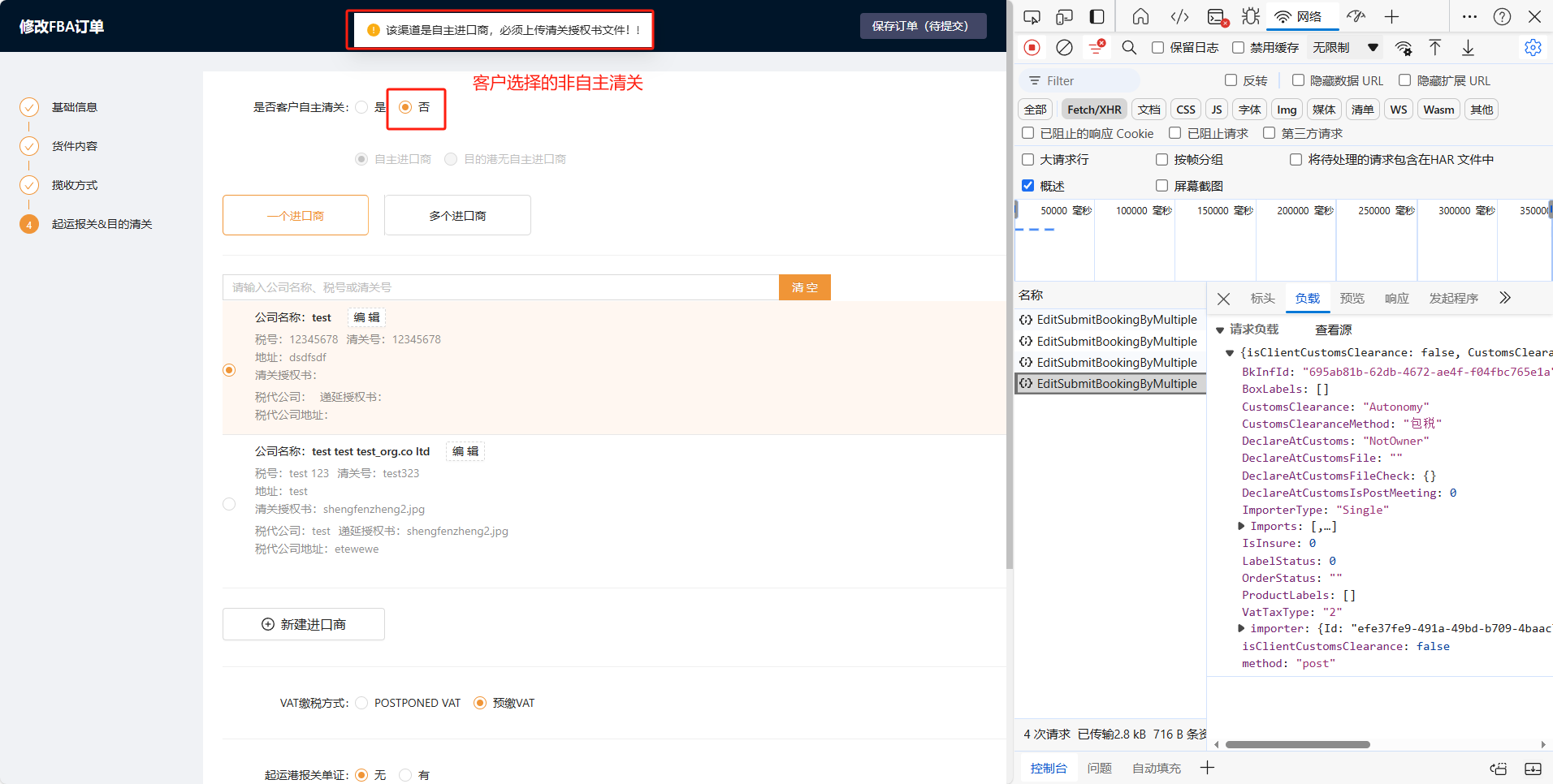 Bug 3452 【物流订舱 Fba】客户自主清关的提示语错误,且无法创建订单 物流管理系统 禅道